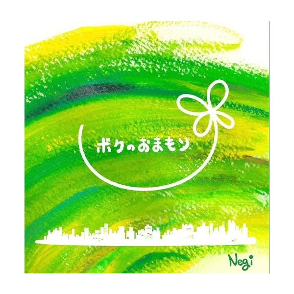 【発売日：2016年04月26日】Negi/ボクのおまもり、メディア：CDA、発売日：2016/04/26、商品コード：DAKHPR-123、JANコード/ISBNコード：4573134861237