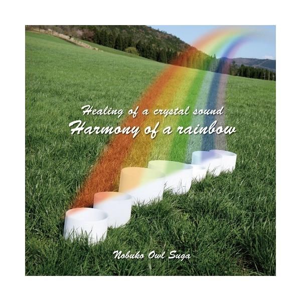 【発売日：2017年08月22日】菅 宣子 (Nobuko Owl Suga)/Harmony of a rainbow、メディア：CDA、発売日：2017/08/22、商品コード：DAKHTRC-1301、JANコード/ISBNコード：4...