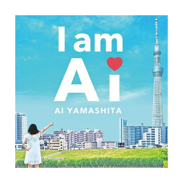 【発売日：2018年06月01日】山下愛/I am Ai、メディア：CDA、発売日：2018/06/01、商品コード：DAKIAAI-1802、JANコード/ISBNコード：4525118074126