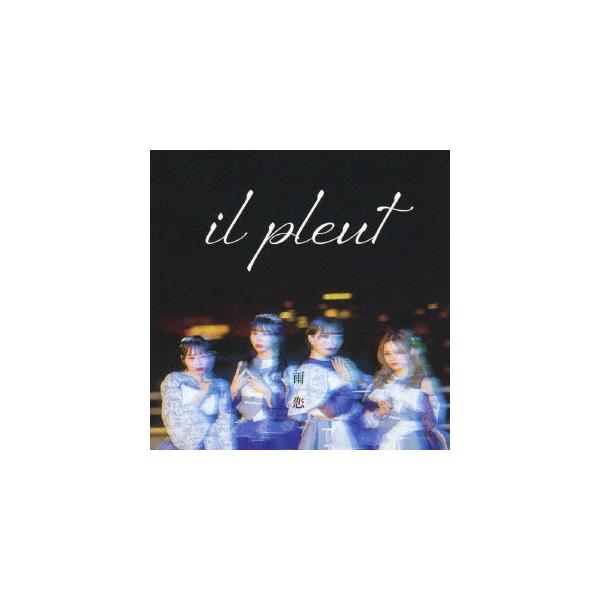 【発売日：2024年09月26日】il pleut/雨恋 [A type]、メディア：CDA、発売日：2024/09/26、商品コード：DAKILPL-1、JANコード/ISBNコード：4948722584674