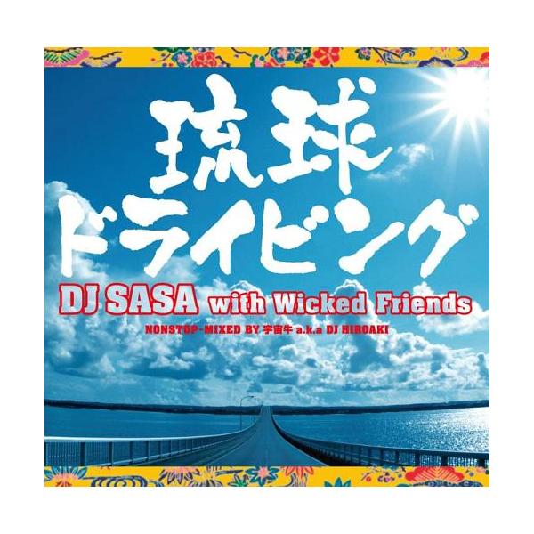 【発売日：2013年06月19日】DJ SASA with Wicked Friends/琉球ドライビング、メディア：CDA、発売日：2013/06/19、商品コード：DAKIMWCD-1017、JANコード/ISBNコード：4948722...