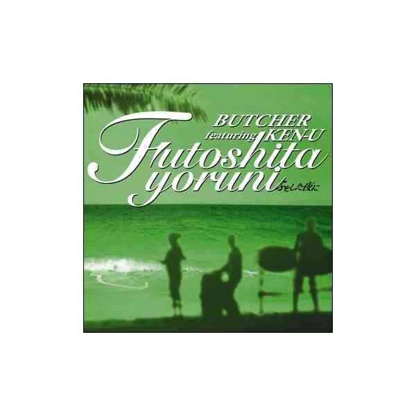 【発売日：2007年09月19日】BUTCHER featuring KEN-U/ふとした夜に、メディア：CDA、発売日：2007/09/19、商品コード：DAKJERK-10001、JANコード/ISBNコード：4948722332961