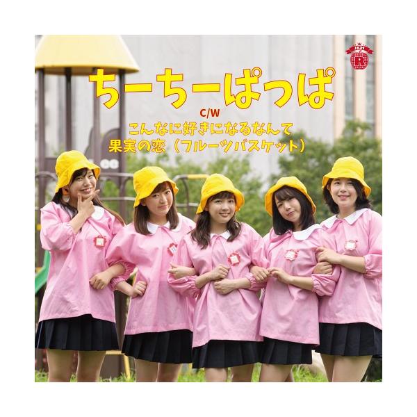 【発売日：2017年09月12日】JK21R/ちーちーぱっぱ、メディア：CDA、発売日：2017/09/12、商品コード：DAKJKRCD-2101、JANコード/ISBNコード：4522197127224