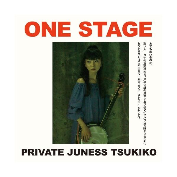 【発売日：2017年10月01日】プライベートジュネス月子/one stage、メディア：CDA、発売日：2017/10/01、商品コード：DAKJSR-192、JANコード/ISBNコード：4562292467283