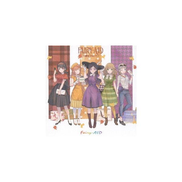 【発売日：2017年11月01日】Fairy-AID/Fairy-AID〜夢をつないで〜、メディア：CDA、発売日：2017/11/01、商品コード：DAKJTBMC-10020、JANコード/ISBNコード：4948722530763