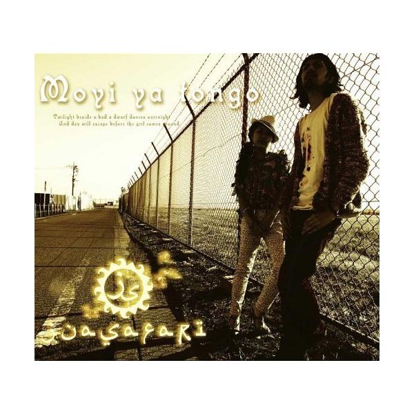 【発売日：2012年01月20日】jua safari/Moyi ya tongo、メディア：CDA、発売日：2012/01/20、商品コード：DAKKEFD-1、JANコード/ISBNコード：4948722435914