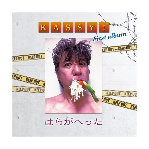 【発売日：2017年08月10日】KASSY!/はらがへった、メディア：CDA、発売日：2017/08/10、商品コード：DAKKEIZ-2017、JANコード/ISBNコード：4562292467146