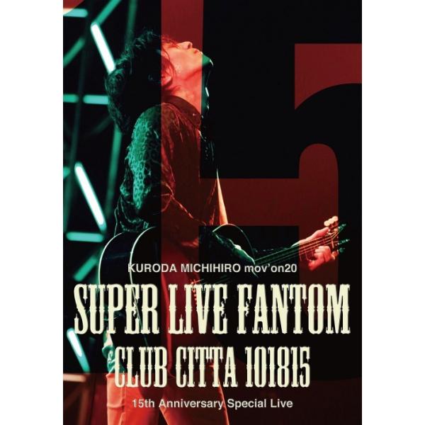 【発売日：2016年04月27日】黒田倫弘/KURODA MICHIHIRO mov'on 20 SUPER LIVE FANTOM101815、メディア：DVD、発売日：2016/04/27、商品コード：DAKLEAP-6163、JANコ...