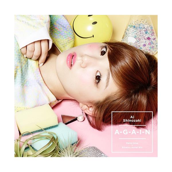 【発売日：2015年04月29日】篠崎愛/A-G-A-I-N [通常盤]、メディア：CDA、発売日：2015/04/29、商品コード：DAKLSR-1002、JANコード/ISBNコード：4948722513032