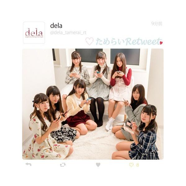 【発売日：2015年12月19日】dela/ためらいRetweet [Type-D]、メディア：CDA、発売日：2015/12/19、商品コード：DAKMIUZ-33、JANコード/ISBNコード：4948722517672