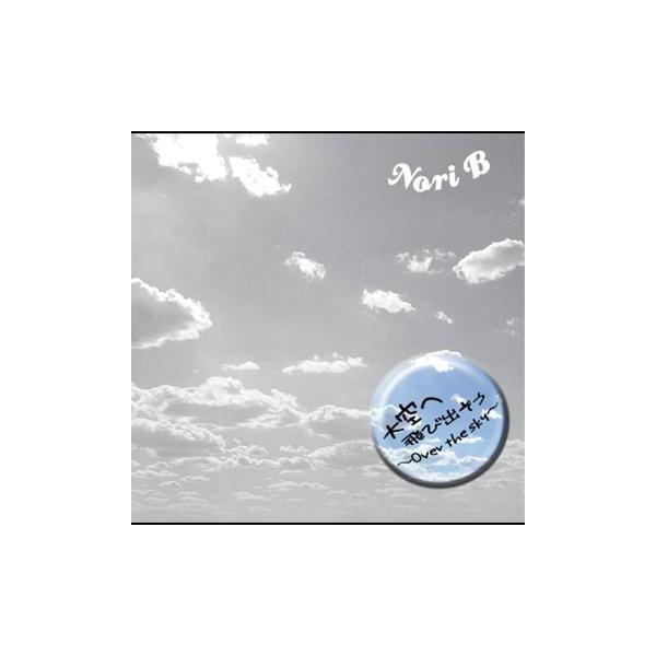 【発売日：2009年02月25日】NoriB/大空へ飛び出そう〜Over the sky〜、メディア：CDA、発売日：2009/02/25、商品コード：DAKNNRC-15、JANコード/ISBNコード：4948722372837