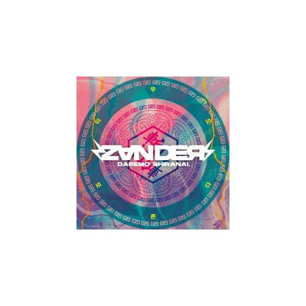 【発売日：2022年05月25日】誰もシラナイ。/ZANDER、メディア：CDA、発売日：2022/05/25、商品コード：DAKNWRC-3、JANコード/ISBNコード：4948722560586