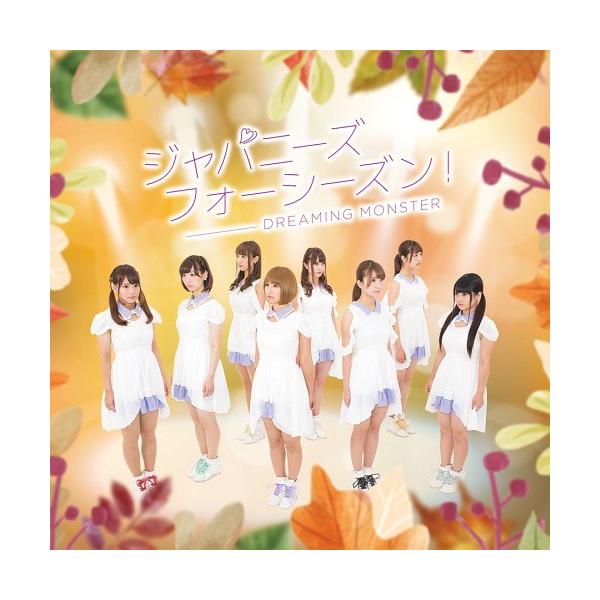 【発売日：2016年09月27日】DREAMING MONSTER/ジャパニーズフォーシーズン! [Type C]、メディア：CDA、発売日：2016/09/27、商品コード：DAKODEON-7、JANコード/ISBNコード：494872...