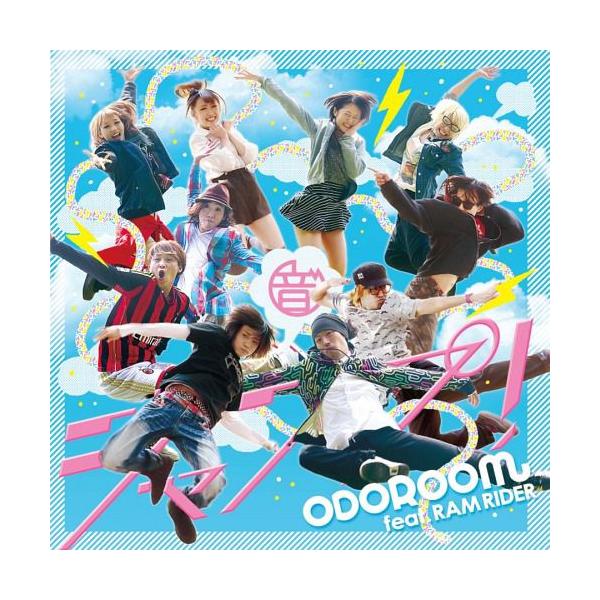 【発売日：2014年07月09日】ODOROOM feat. RAM RIDER/ジャンプ! (Type-A)、メディア：CDA、発売日：2014/07/09、商品コード：DAKODORM-100009、JANコード/ISBNコード：494...