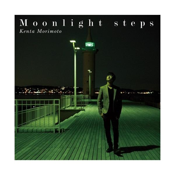 【発売日：2019年09月25日】森本ケンタ/Moonlight steps、メディア：CDA、発売日：2019/09/25、商品コード：DAKOKCD-21、JANコード/ISBNコード：4948722543336
