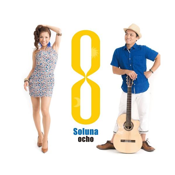 【発売日：2015年10月08日】Soluna/8 ocho、メディア：CDA、発売日：2015/10/08、商品コード：DAKOSCDP-2、JANコード/ISBNコード：4525118052186