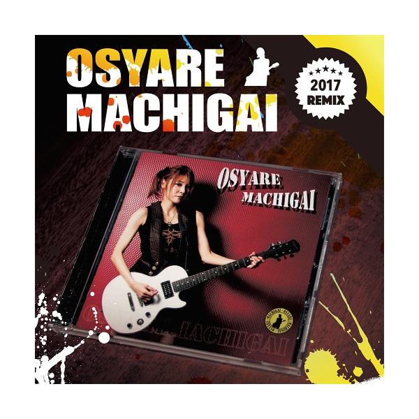 【発売日：2017年10月05日】おしゃれ間違い/OSYARE MACHIGAI、メディア：CDA、発売日：2017/10/05、商品コード：DAKOSMC-1705、JANコード/ISBNコード：4525118069054