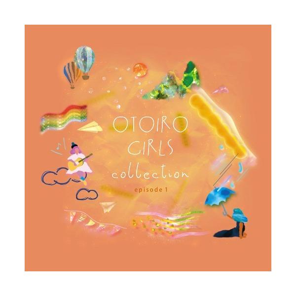 【発売日：2017年04月27日】「音色手紙」製作実行委員会/OTOIRO GIRLS collection 〜episode1〜、メディア：CDA、発売日：2017/04/27、商品コード：DAKOTGS-1、JANコード/ISBNコード...