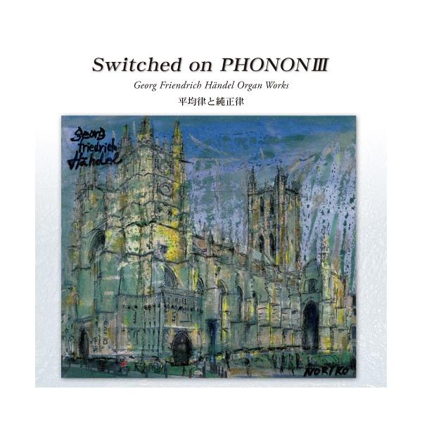 【発売日：2017年06月01日】Studio PHONON/SWITCHED on PHONON3、メディア：CDA、発売日：2017/06/01、商品コード：DAKPHONO-104、JANコード/ISBNコード：4562292466576