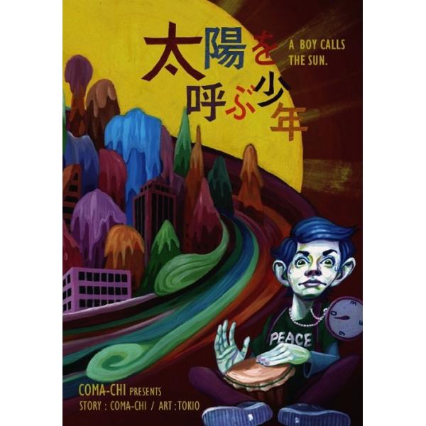 【発売日：2011年11月23日】COMA-CHI/太陽を呼ぶ少年、メディア：CDA、発売日：2011/11/23、商品コード：DAKQRCD-1001、JANコード/ISBNコード：4948722434306