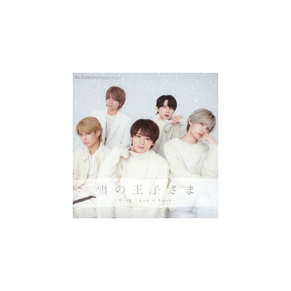 【発売日：2023年01月18日】Re:Genesis Kingdom project/雪の王子さま -Wish Upon a Snow- [通常盤Type-B]、メディア：CDA、発売日：2023/01/18、商品コード：DAKRGKP-...