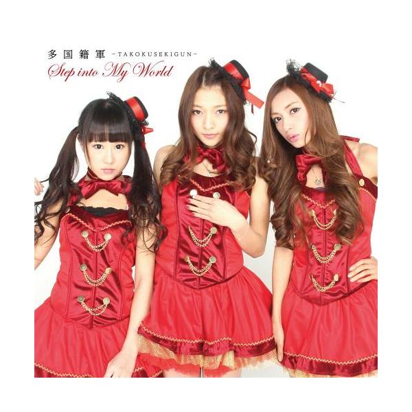 【発売日：2013年04月02日】多国籍軍/Step into My World、メディア：CDA、発売日：2013/04/02、商品コード：DAKRTRM-10、JANコード/ISBNコード：4948722486046