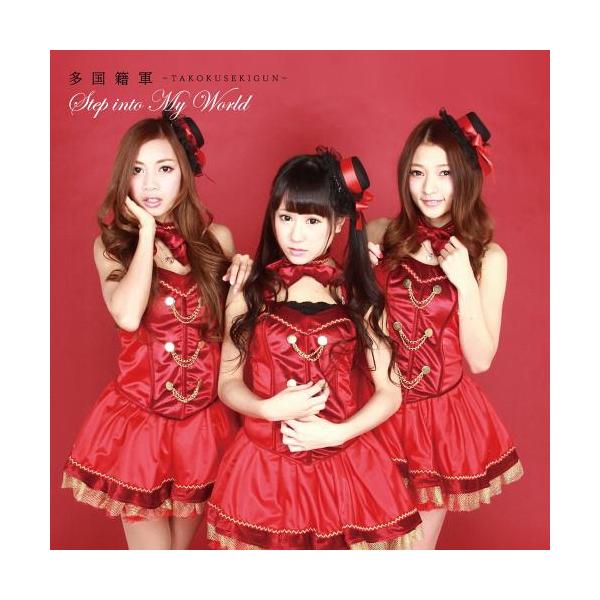 【発売日：2013年04月02日】多国籍軍/Step into My World、メディア：CDA、発売日：2013/04/02、商品コード：DAKRTRM-11、JANコード/ISBNコード：4948722486053