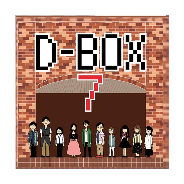 【発売日：2020年03月26日】専門学校デジタルアーツ仙台 声優科/D-BOX7、メディア：CDA、発売日：2020/03/26、商品コード：DAKS2R-54、JANコード/ISBNコード：4560410270548