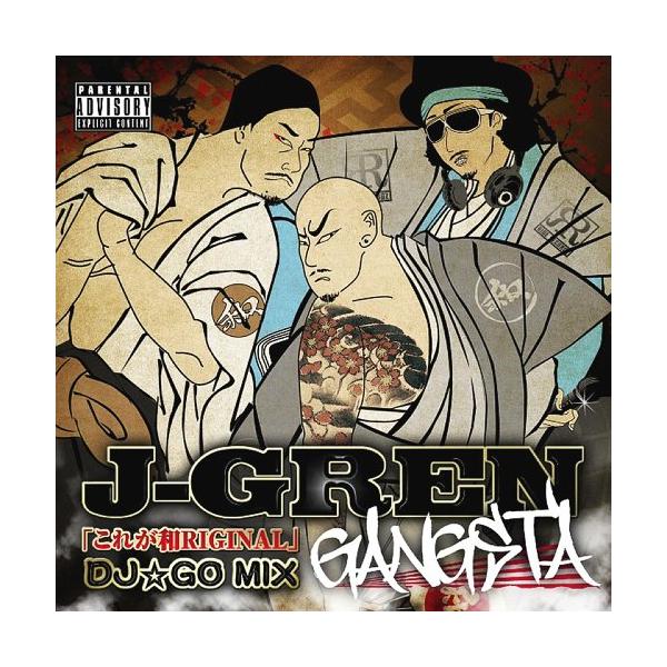 【発売日：2010年02月03日】J-GREN/これが和RIGINAL、メディア：CDA、発売日：2010/02/03、商品コード：DAKSGJG-2、JANコード/ISBNコード：4948722391296