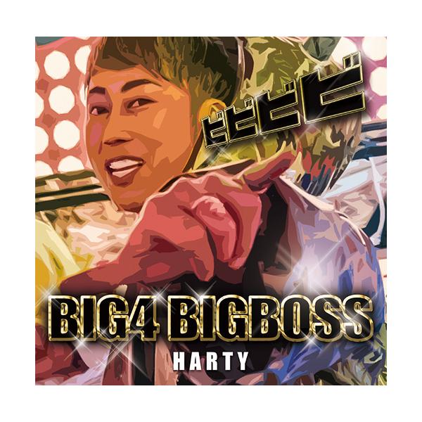【発売日：2022年03月25日】HARTY/BIG4 BIGBOSS、メディア：CDA、発売日：2022/03/25、商品コード：DAKSHIFR-2、JANコード/ISBNコード：4580256520621