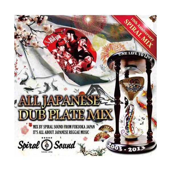 【発売日：2013年05月08日】SPIRAL SOUND/ALL JAPANESE DUB MIX ~SPIRAL SOUND 10th Anniversar、メディア：CDA、発売日：2013/05/08、商品コード：DAKSSCDO-...