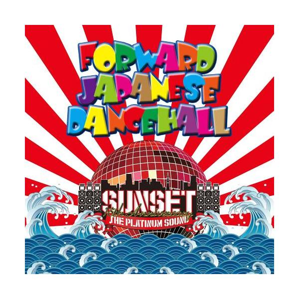 【発売日：2012年11月21日】SUNSET the platinum sound/FORWARD JAPANESE DANCEHALL、メディア：CDA、発売日：2012/11/21、商品コード：DAKSSMX-22、JANコード/IS...