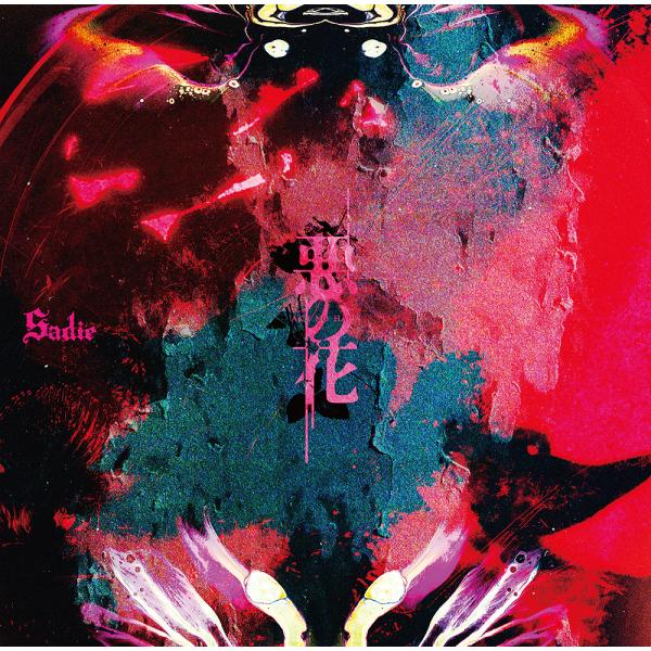 【発売日：2026年09月23日】Sadie/悪の花 [豪華盤]、メディア：CDA、発売日：2026/09/23、商品コード：DAKTMZR-1045、JANコード/ISBNコード：4948722901693