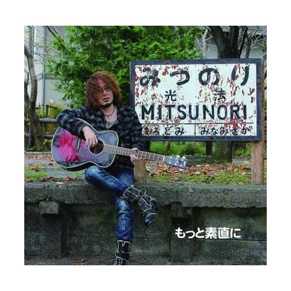 【発売日：2012年11月21日】MITSUNORI/もっと素直に、メディア：CDA、発売日：2012/11/21、商品コード：DAKTWCD-21602、JANコード/ISBNコード：4948722452065
