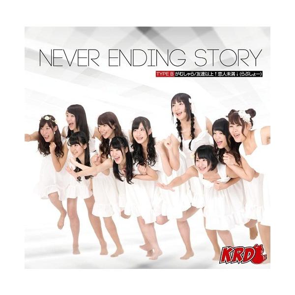 【発売日：2016年01月27日】KRD8/NEVER ENDING STORY [Type-B]、メディア：CDA、発売日：2016/01/27、商品コード：DAKUSR-17、JANコード/ISBNコード：4948722516989