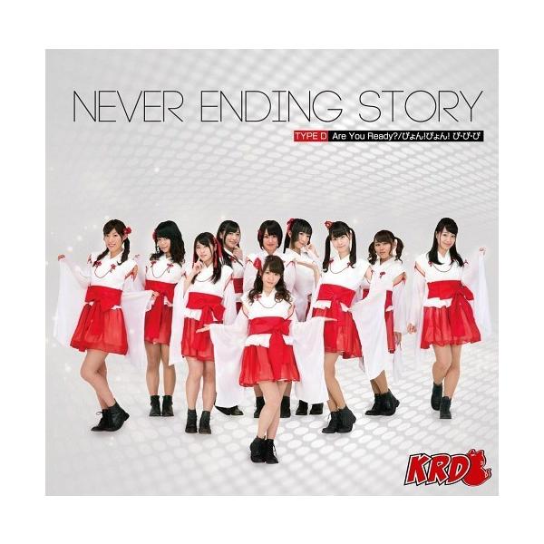 【発売日：2016年01月27日】KRD8/NEVER ENDING STORY [Type-D]、メディア：CDA、発売日：2016/01/27、商品コード：DAKUSR-19、JANコード/ISBNコード：4948722517009