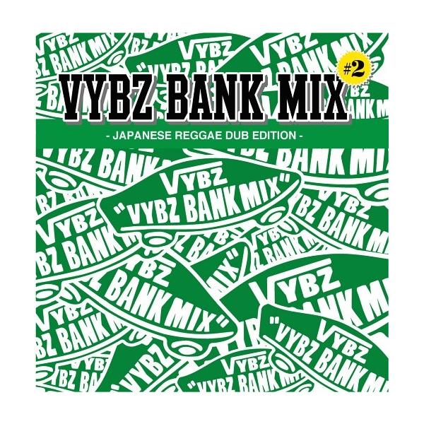 【発売日：2017年06月21日】VYBZ BANK/VYBZ BANK MIX #2  JAPANESE REGGAE DUB EDITION、メディア：CDA、発売日：2017/06/21、商品コード：DAKVBCD-1002、JANコ...
