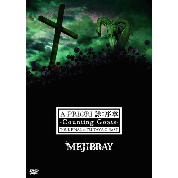 【発売日：2014年04月02日】MEJIBRAY/A PRIORI 詠: 序章 -Counting Goats- TOUR FINAL at Shibuya O-EAST、メディア：DVD、発売日：2014/04/02、商品コード：DAK...