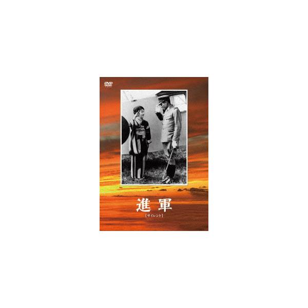 【発売日：2025年05月28日】邦画/進軍、メディア：DVD、発売日：2025/05/28、商品コード：DASH-150、JANコード/ISBNコード：4988105079731