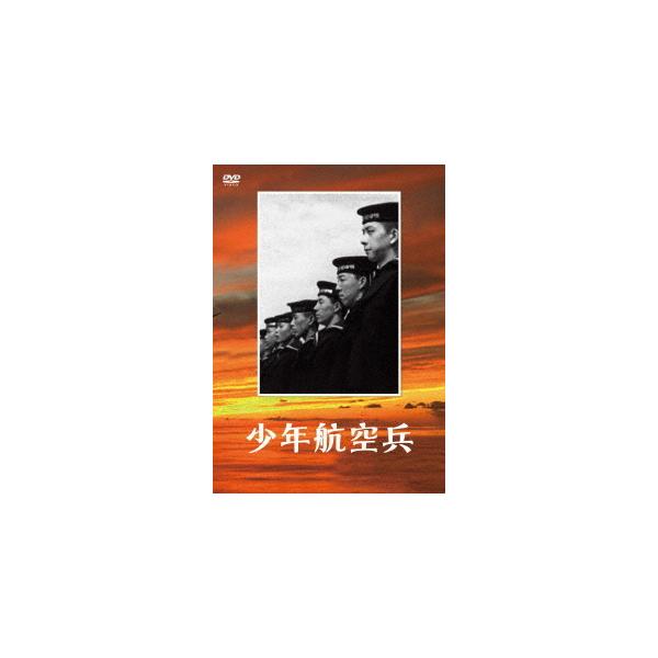 【発売日：2025年05月28日】邦画/少年航空兵、メディア：DVD、発売日：2025/05/28、商品コード：DASH-151、JANコード/ISBNコード：4988105079748