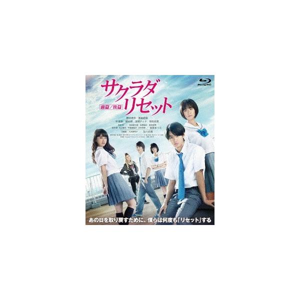 【発売日：2017年10月27日】邦画/サクラダリセット 豪華版 (前篇&amp;後篇セット)、メディア：Blu-ray、発売日：2017/10/27、商品コード：DAXA-5209、JANコード/ISBNコード：4988111152091