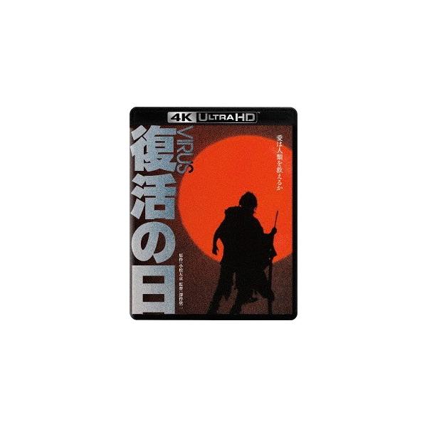 【発売日：2017年12月29日】邦画/復活の日 [Ultra HD Blu-ray+Blu-ray]、メディア：Blu-ray、発売日：2017/12/29、商品コード：DAXA-5295、JANコード/ISBNコード：498811115...