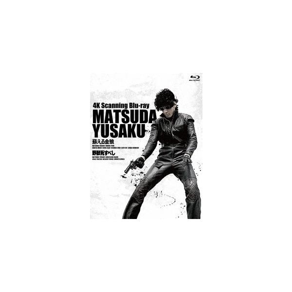 【発売日：2020年02月07日】邦画/松田優作 4K Scanning Blu-rayセット、メディア：Blu-ray、発売日：2020/02/07、商品コード：DAXA-5656、JANコード/ISBNコード：4988111155450