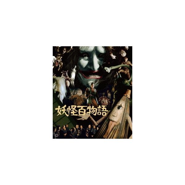 【発売日：2021年08月18日】邦画/妖怪百物語 4K修復版、メディア：Blu-ray、発売日：2021/08/18、商品コード：DAXA-5775、JANコード/ISBNコード：4988111155788