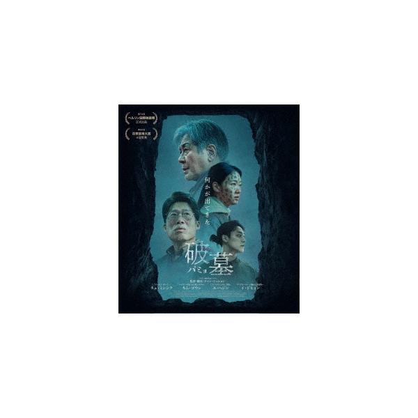 【発売日：2025年07月25日】洋画/破墓/パミョ、メディア：Blu-ray、発売日：2025/07/25、商品コード：DAXA-5973、JANコード/ISBNコード：4988111156662