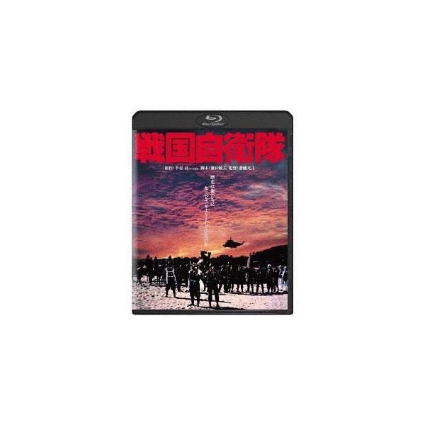【発売日：2019年02月08日】邦画/戦国自衛隊、メディア：Blu-ray、発売日：2019/02/08、商品コード：DAXA-91505、JANコード/ISBNコード：4988111113047