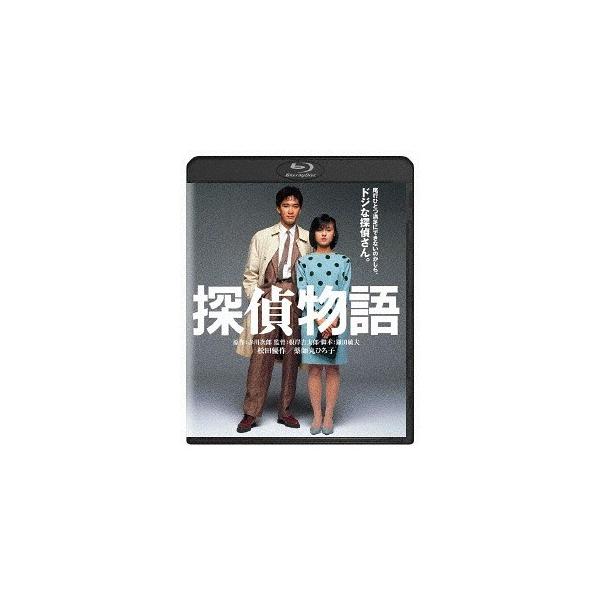 【発売日：2019年02月08日】邦画/探偵物語、メディア：Blu-ray、発売日：2019/02/08、商品コード：DAXA-91511、JANコード/ISBNコード：4988111113108