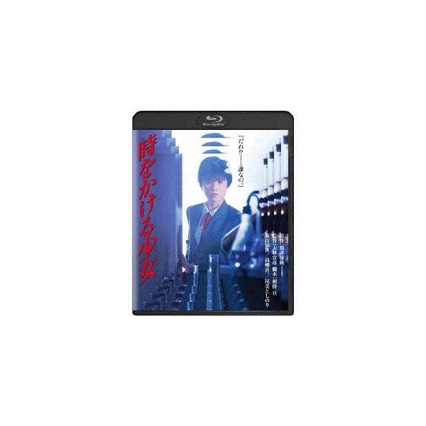 【発売日：2019年02月08日】邦画/時をかける少女、メディア：Blu-ray、発売日：2019/02/08、商品コード：DAXA-91519、JANコード/ISBNコード：4988111113184