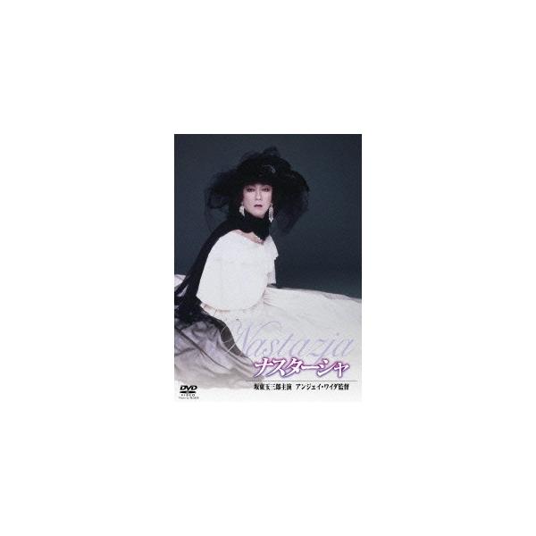 【発売日：2011年05月25日】邦画/ナスターシャ、メディア：DVD、発売日：2011/05/25、商品コード：DB-491、JANコード/ISBNコード：4988105062702