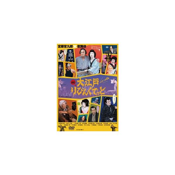 【発売日：2013年12月05日】歌舞伎/大江戸りびんぐでっど、メディア：DVD、発売日：2013/12/05、商品コード：DB-738、JANコード/ISBNコード：4988105067837